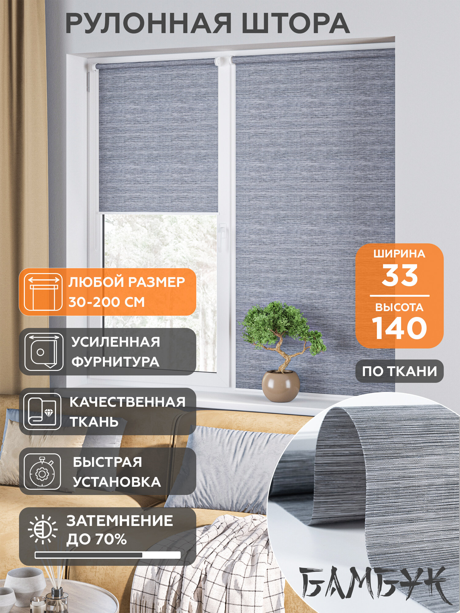Рулонная штора Helen Decor Бамбук R32-11 33x140 см, серый