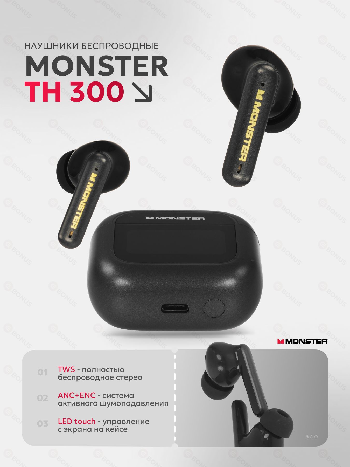 Наушники беспроводные внутриканальные с микрофоном MONSTER TH300 (кейс с дисплеем), чёрные