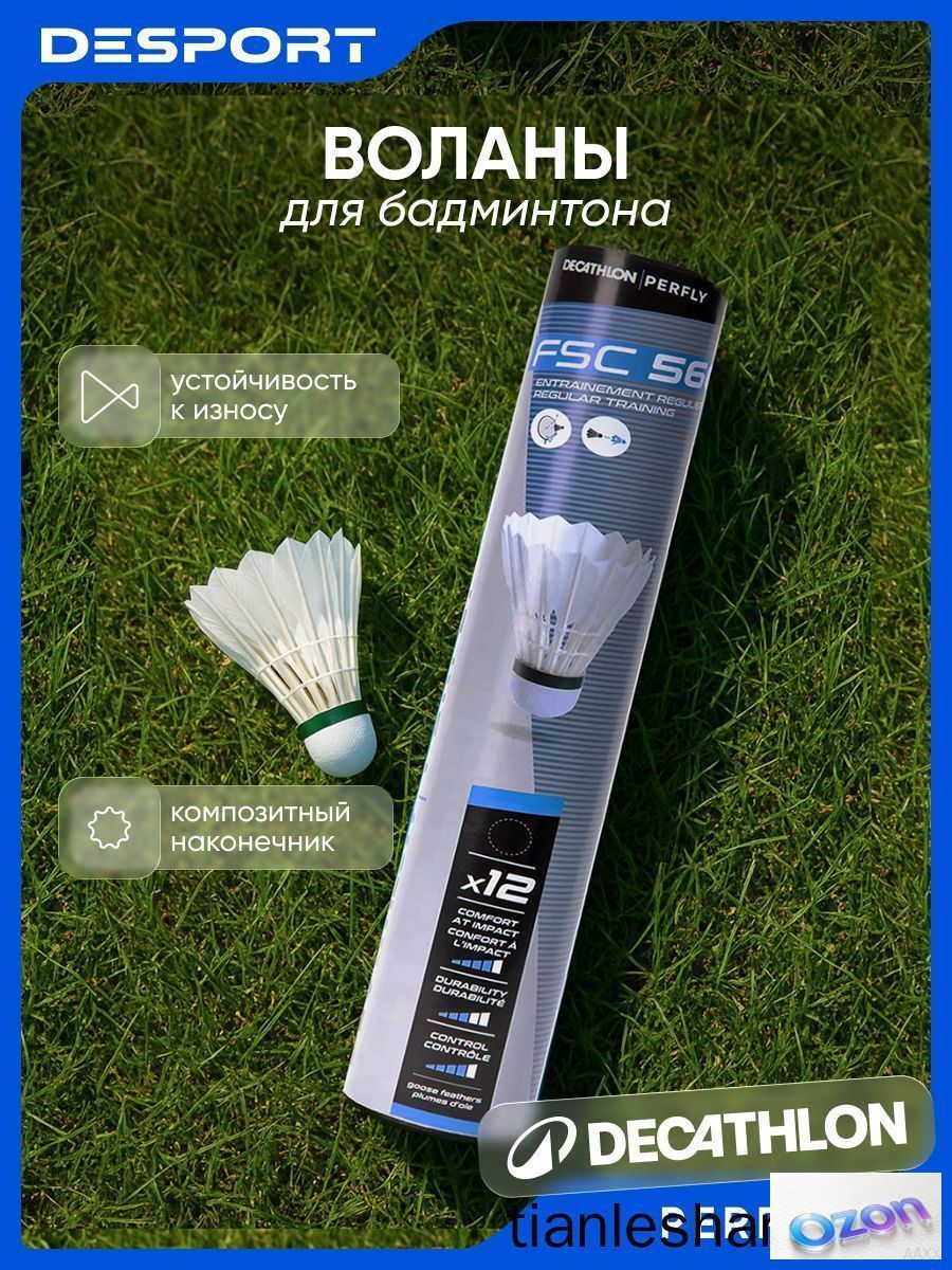 Воланы 12 шт