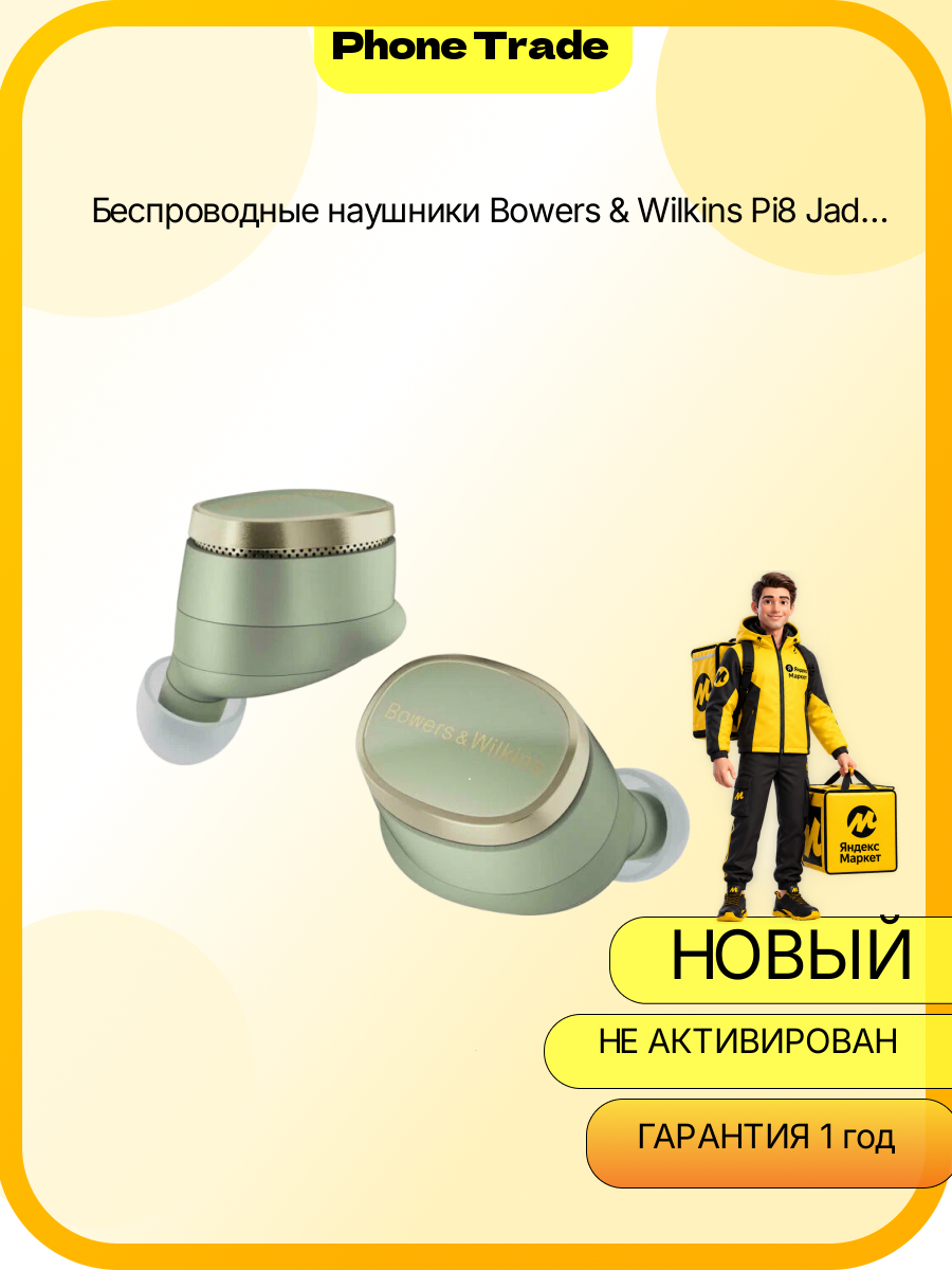 Беспроводные наушники Bowers & Wilkins Pi8 ( Jade Green / Нефритово-зеленый )