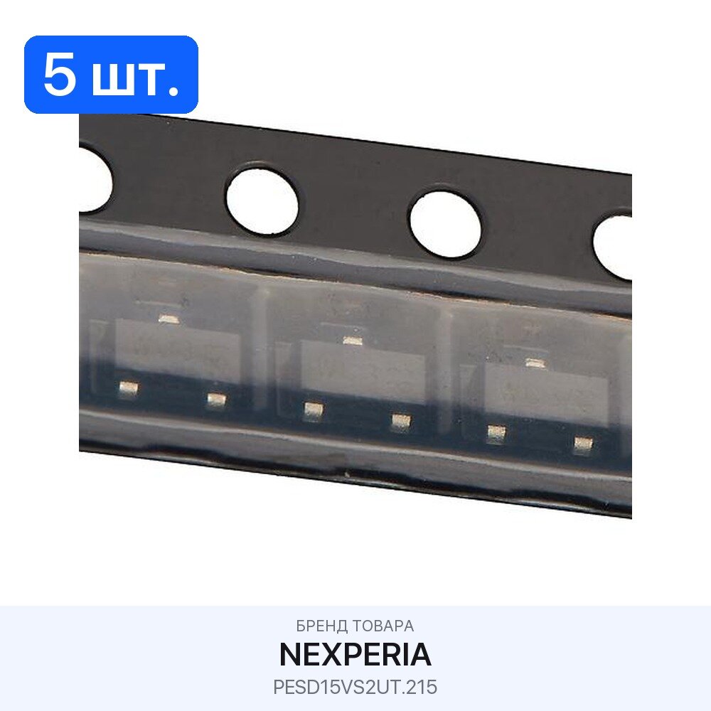 5 шт. ESD-диод PESD15VS2UT.215 NEXPERIA
