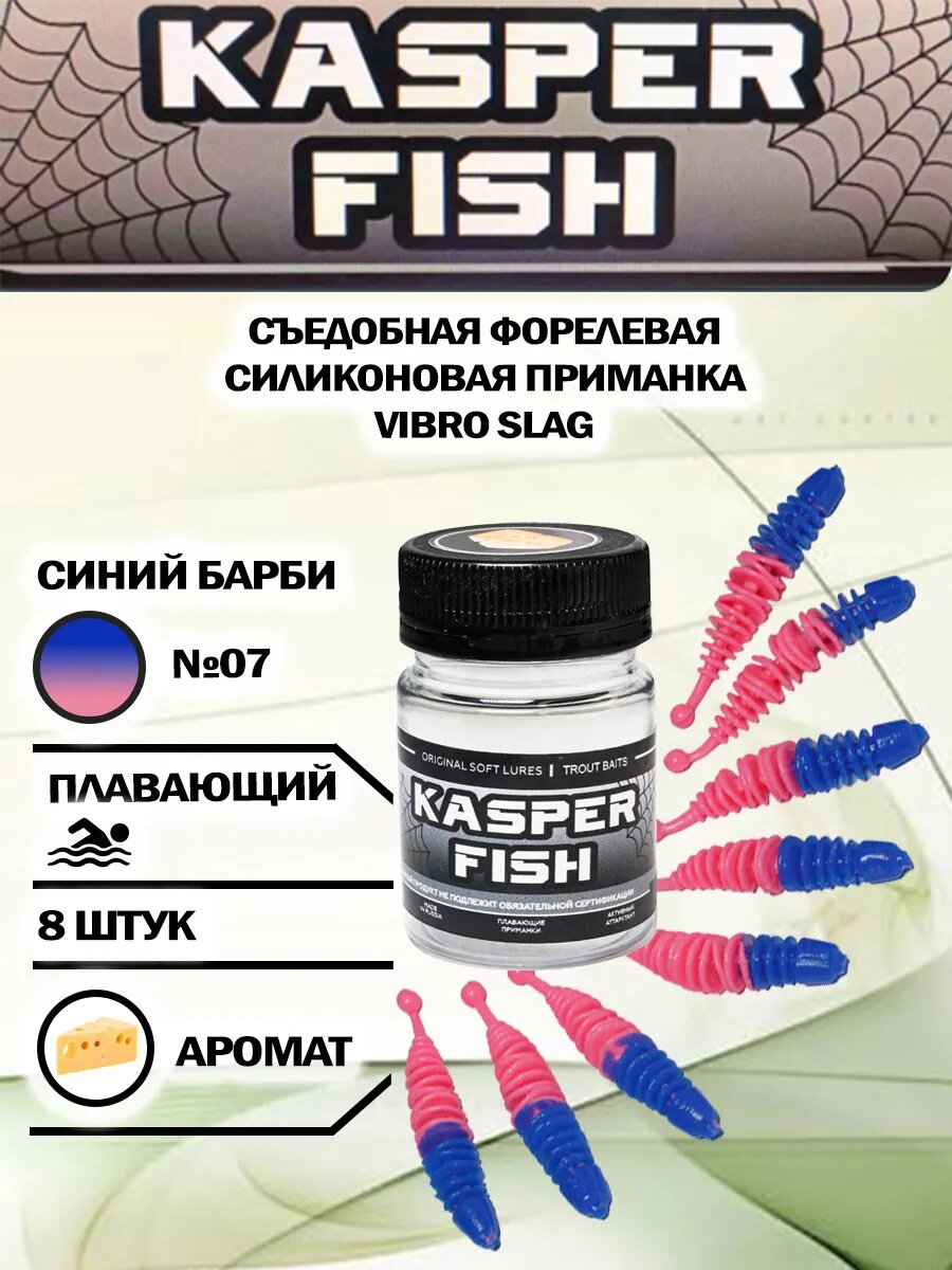 Форелевая силиконовая приманка Vibro. Синий барби