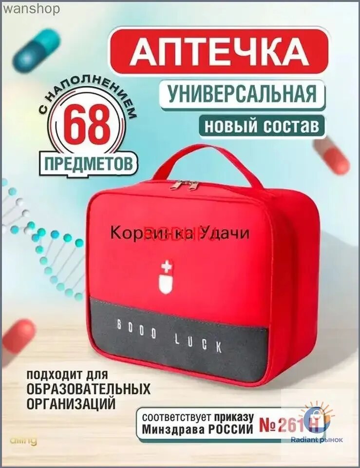 Аптечка автомобильная