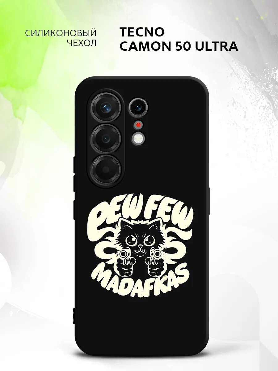 Чехол на Tecno Camon 50 Ultra, Техно Камон 50 Ультра бампер, противоударный, с картинкой опасный кот