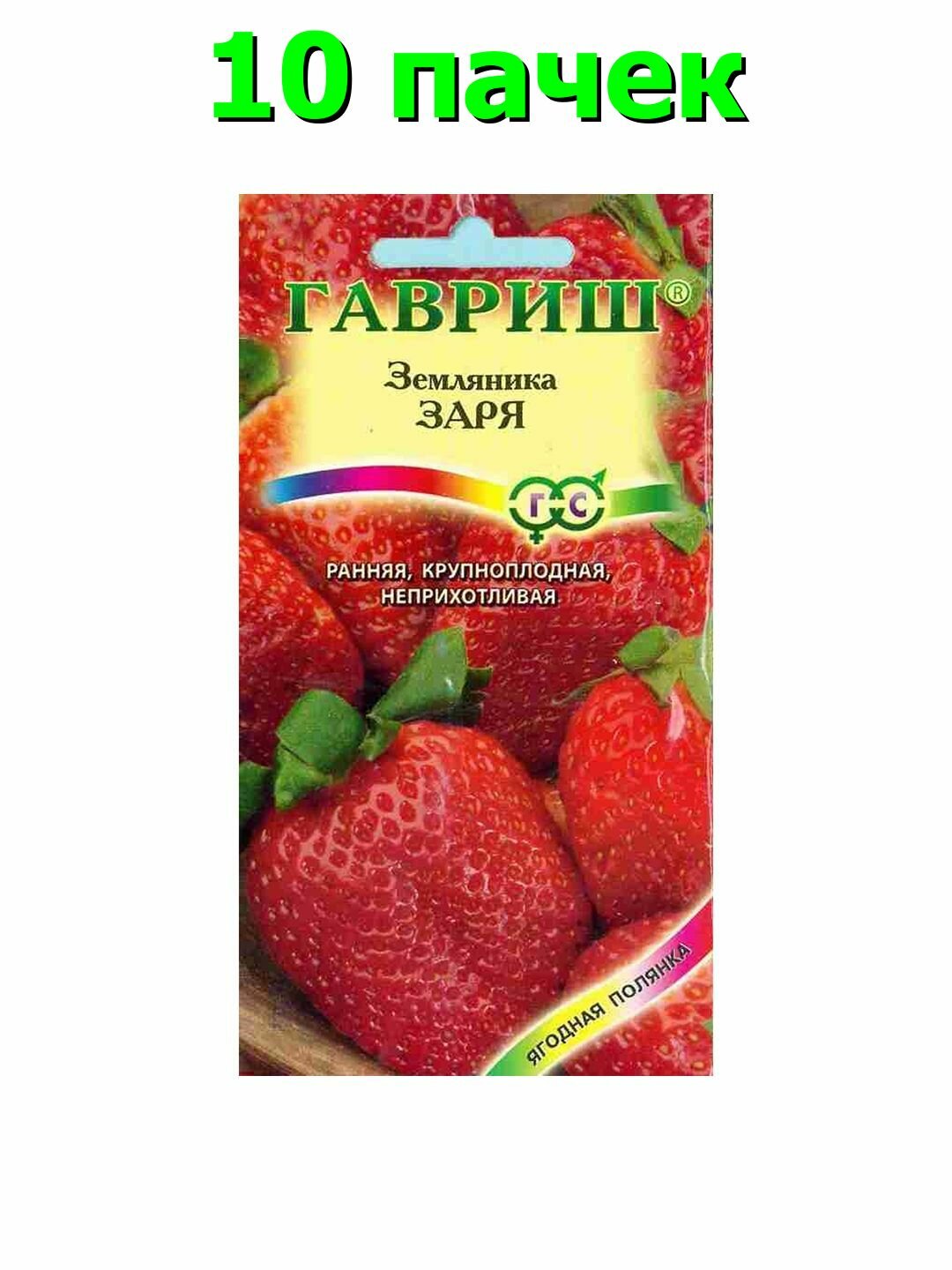 Семена Земляника Заря, Гавриш, 1 пачка - 10 семян