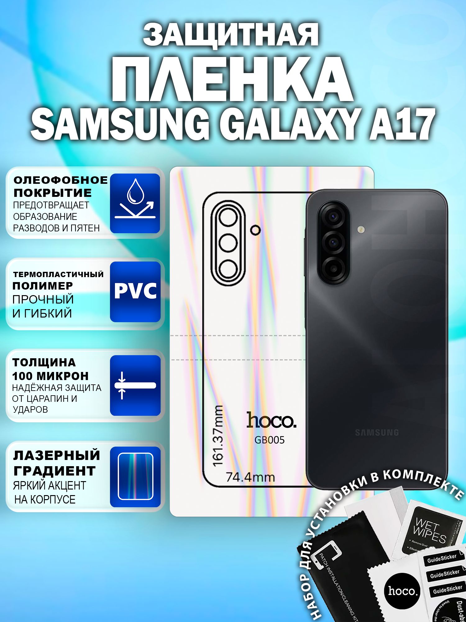 Защитная пленка на Samsung Galaxy A17 на заднюю крышку (GB005) / Гидрогелевая для Самсунг Галакси А17