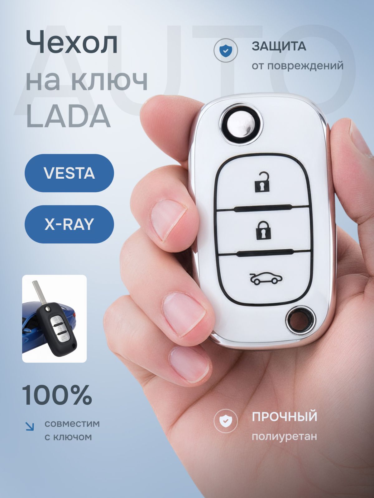 Чехол для ключа Lada Vesta, X-Ray, Granta, Largus / Renault Fluence, Clio, Megane (белый)