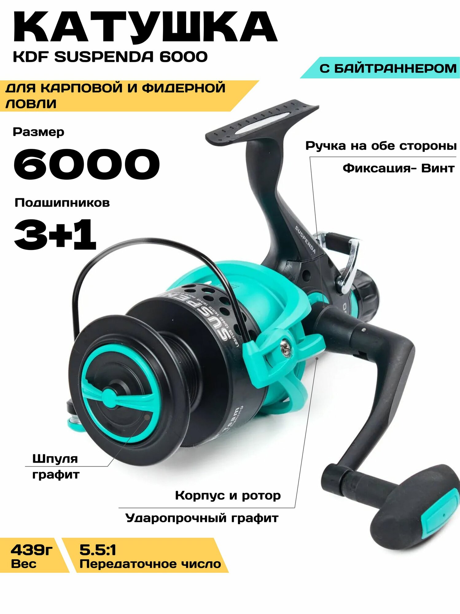 Катушка фидерная/карповая с байтранером K.D.F Suspenda 6000