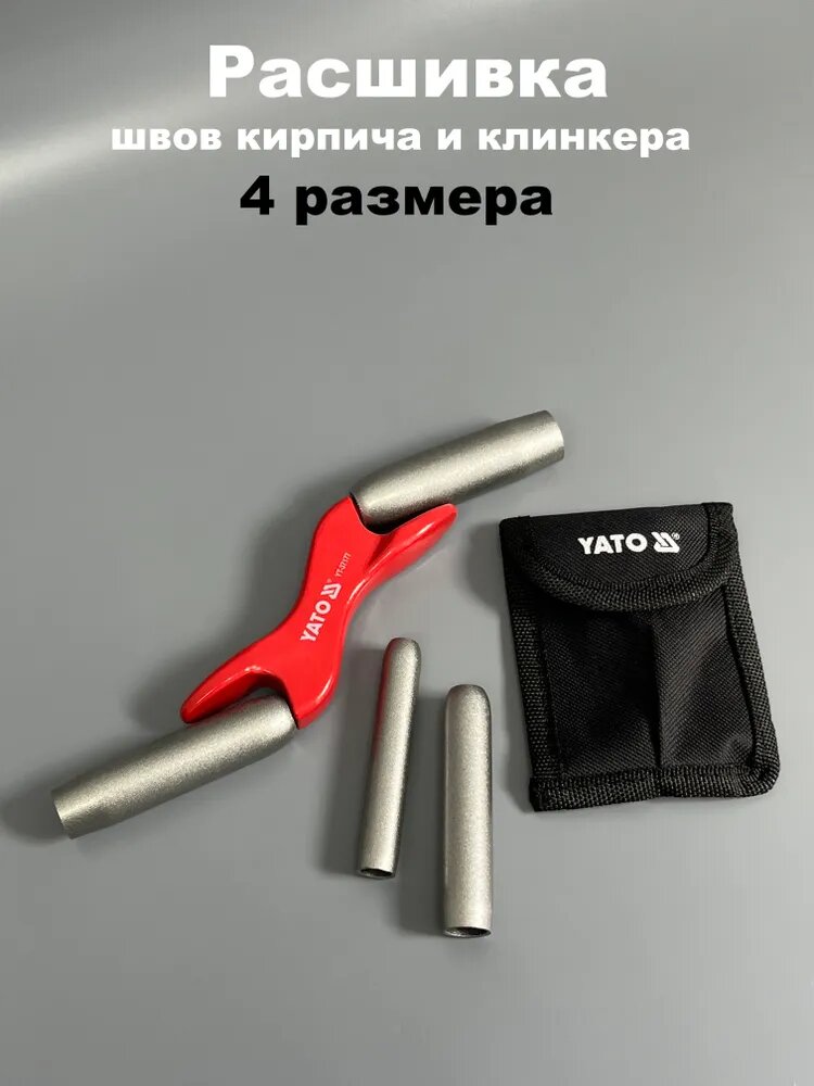 Расшивка швов для кирпича, 4 размера, нержавейка