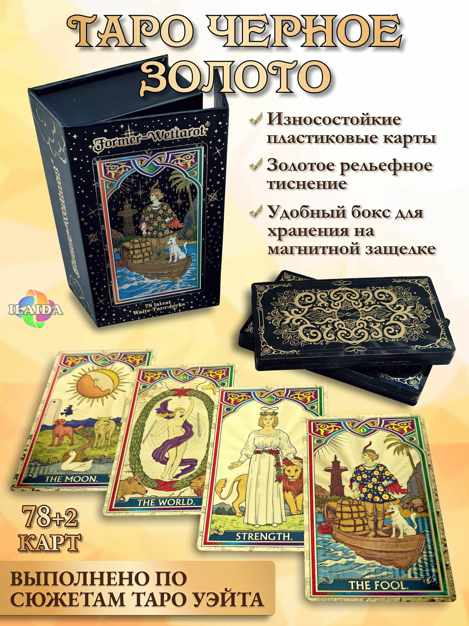 Карты Таро Черное Золото, пластиковые, 78 карт 12х7см в подарочном боксе для хранения, классические гадальные