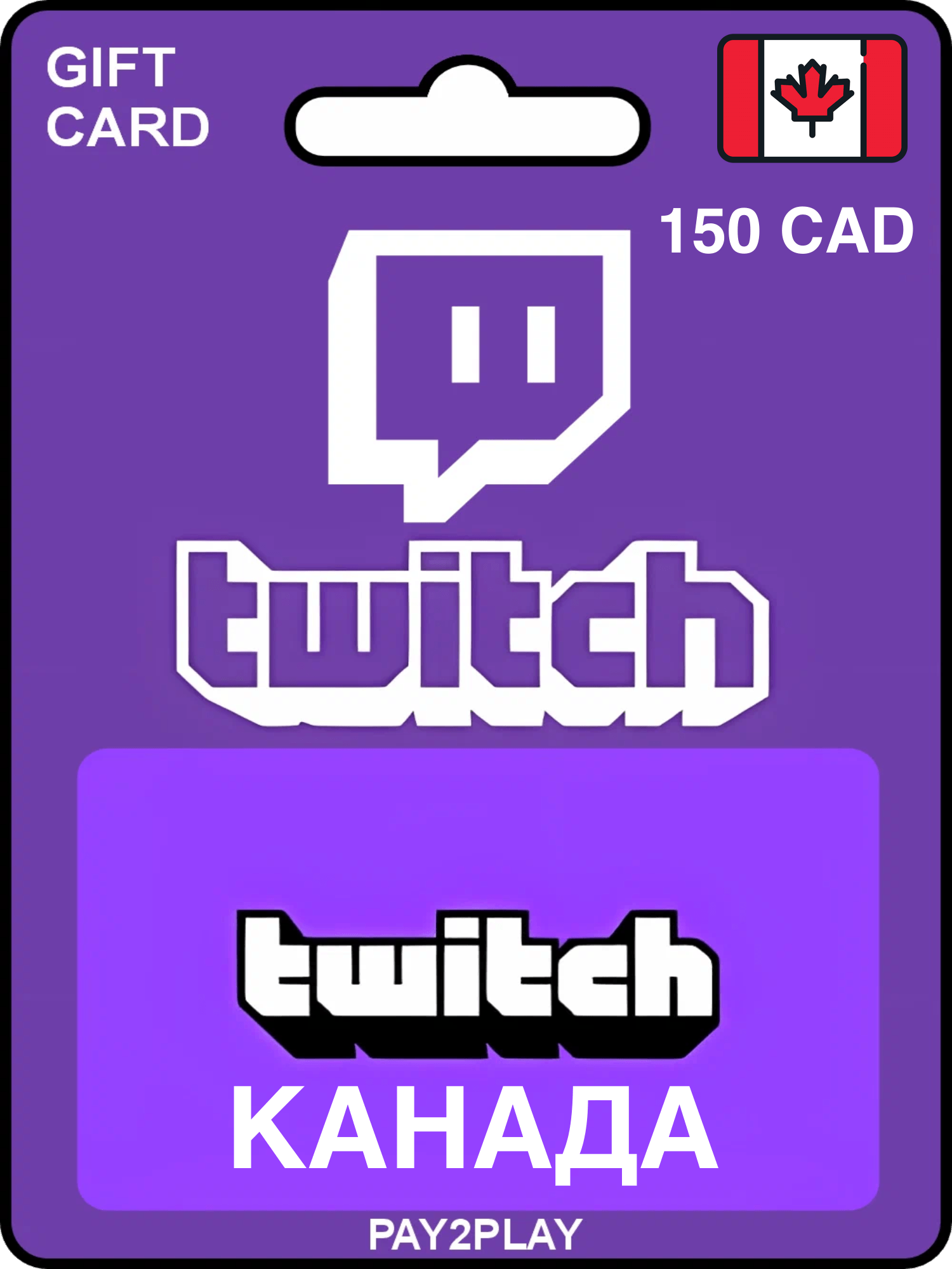 Подарочная карта Twitch 150 CAD, Канада / цифровой код / Twitch Gift Card Canada, 150 CAD
