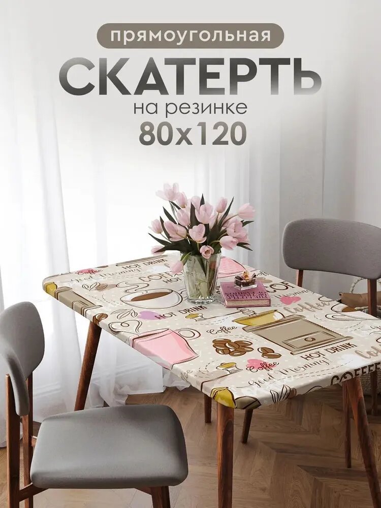 Скатерть 80x120 см габардин белый