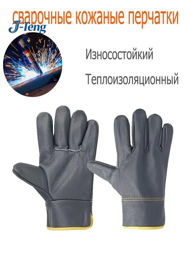 Сварочные перчатки. Перчатки сварщика