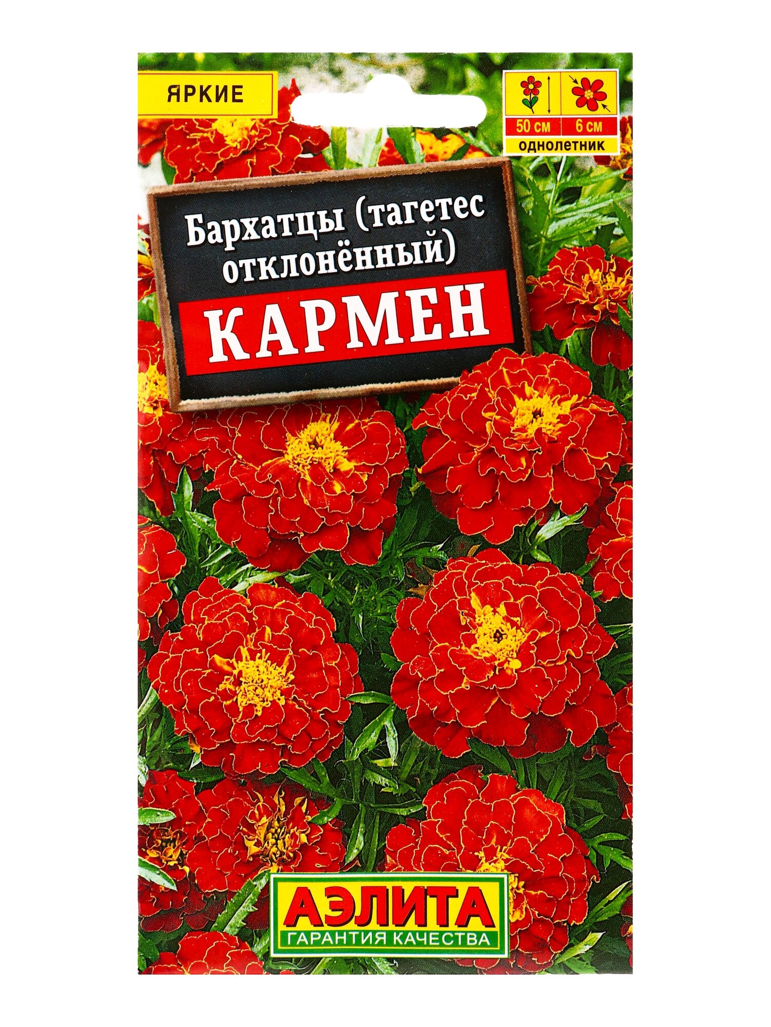 Бархатцы «Кармен» отклоненные, семена цветов, 0.3 г