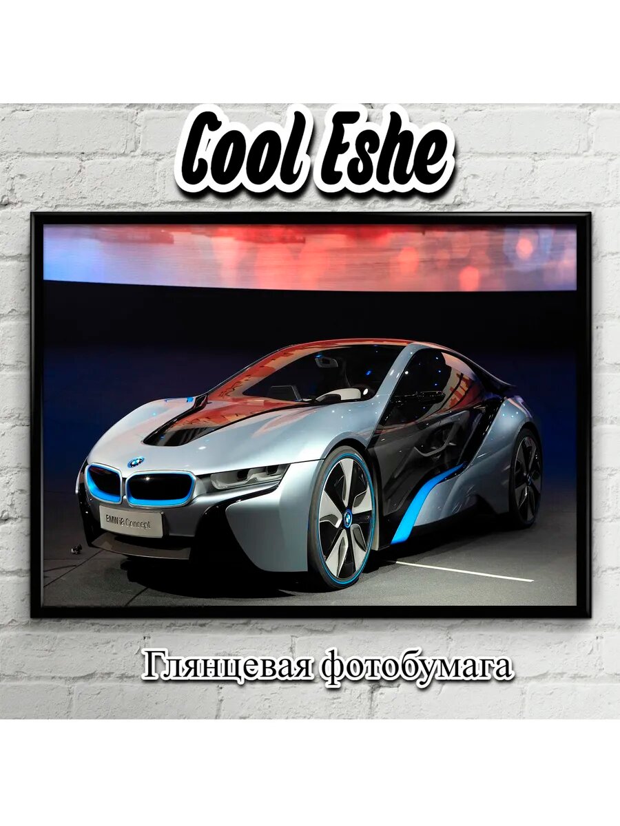 Плакат "BMW i8, концепт-кар, серебристый" А1