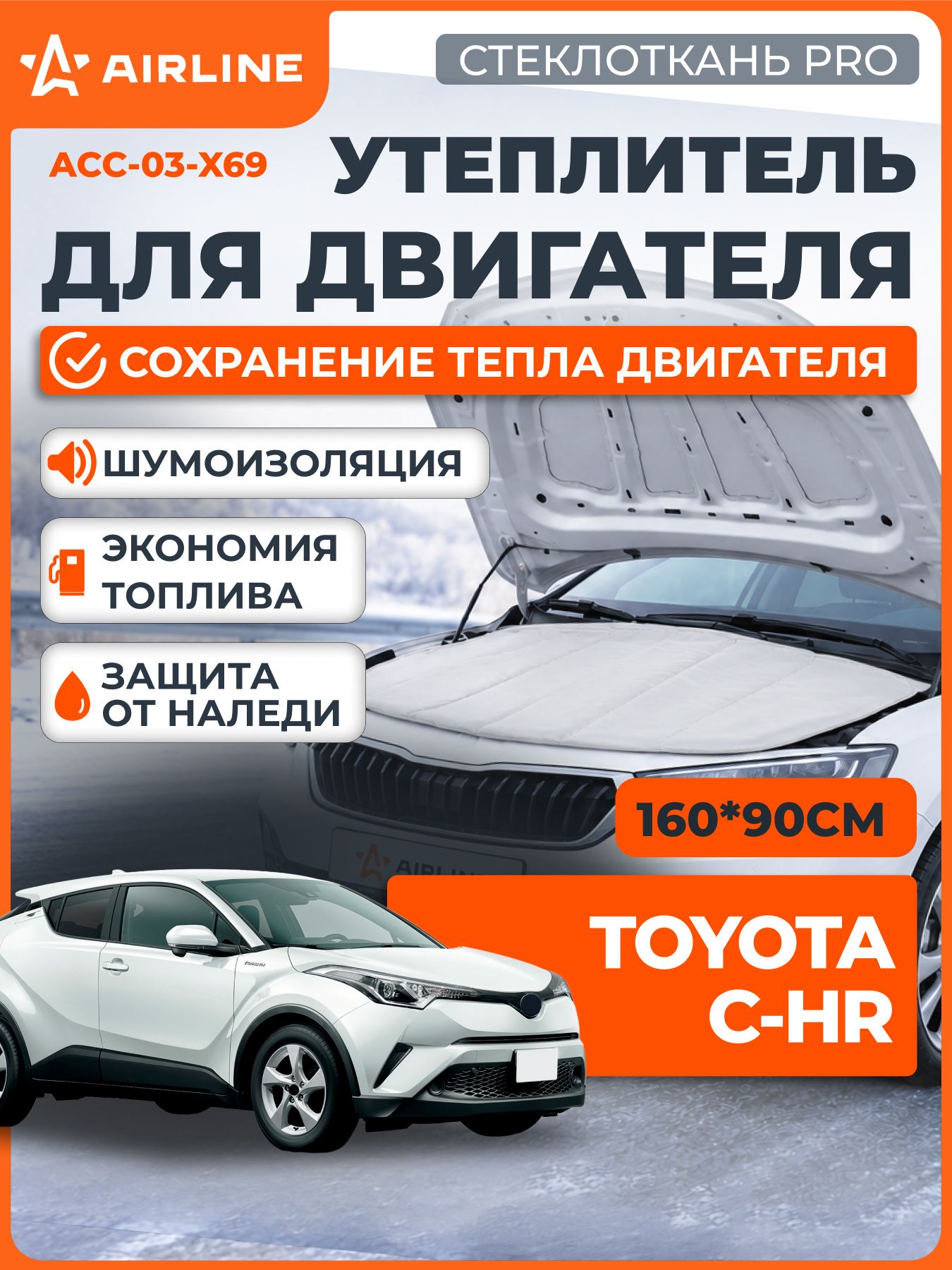 Автоодеяло Утеплитель двигателя Toyota C-HR 160x90 см белый автоодеяло