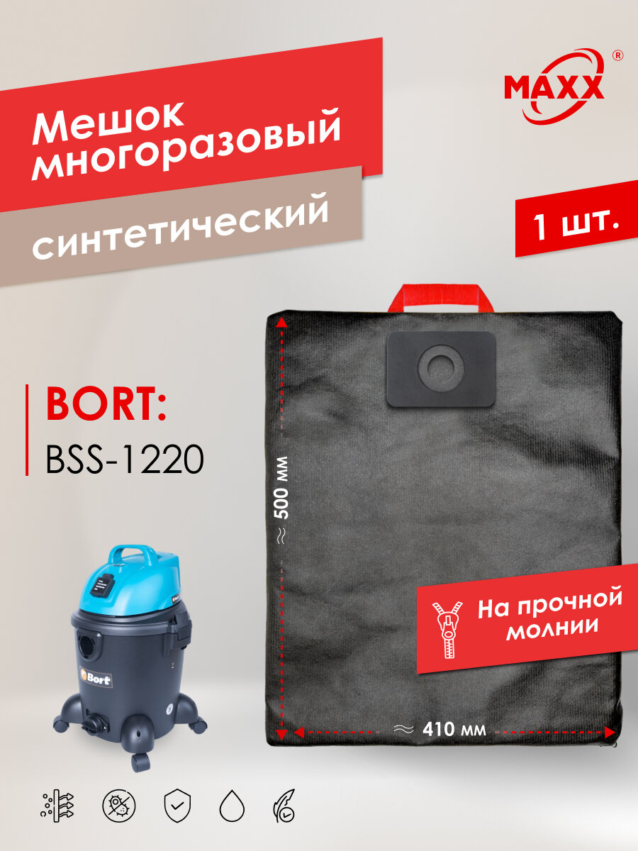 Мешок - пылесборник PRO многоразовый на молнии для Bort BSS-1220, 1200 Вт, черн./гол.(для BLACK не подходит)