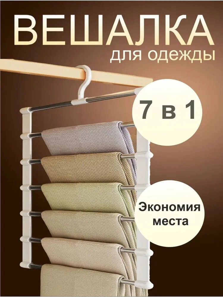 Вешалка-органайзер 36 см 1 шт светло-бежевый