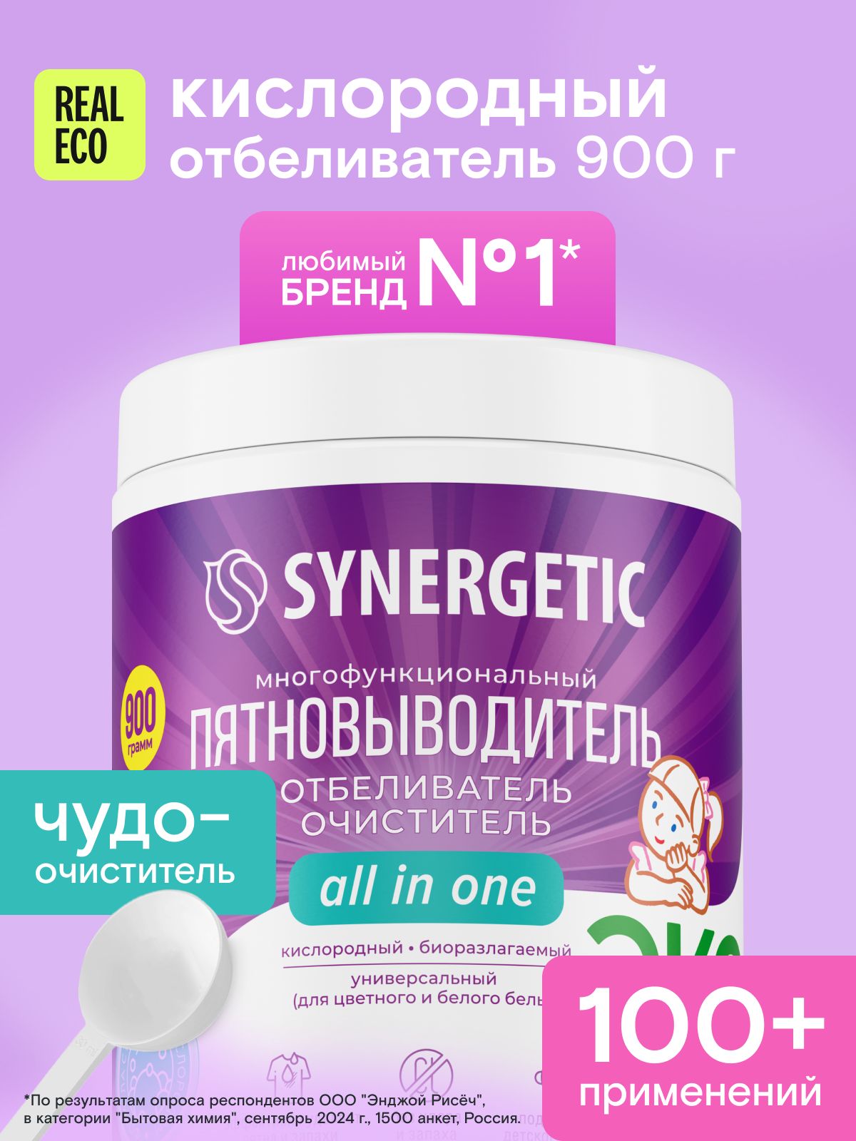 Кислородный отбеливатель, пятновыводитель, очиститель SYNERGETIC 0,9 кг, перкарбонат натрия, многофункциональное универсальное средство для дома, кухни, стирки белья, усилитель порошка, от пятен