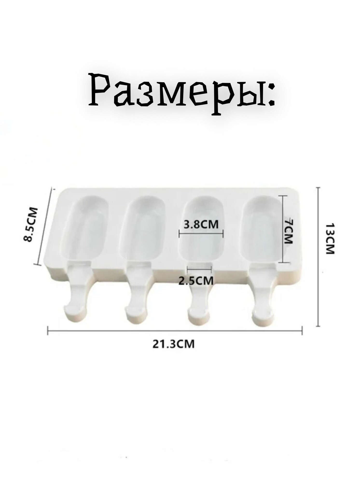 Форма для мороженого. — фото 1