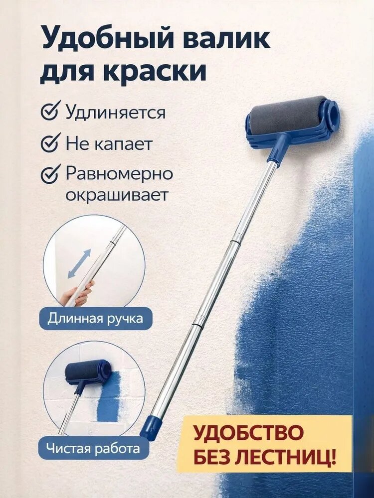 Многофункциональный малярный валик с удлинённой ручкой для покраски стен и потолка