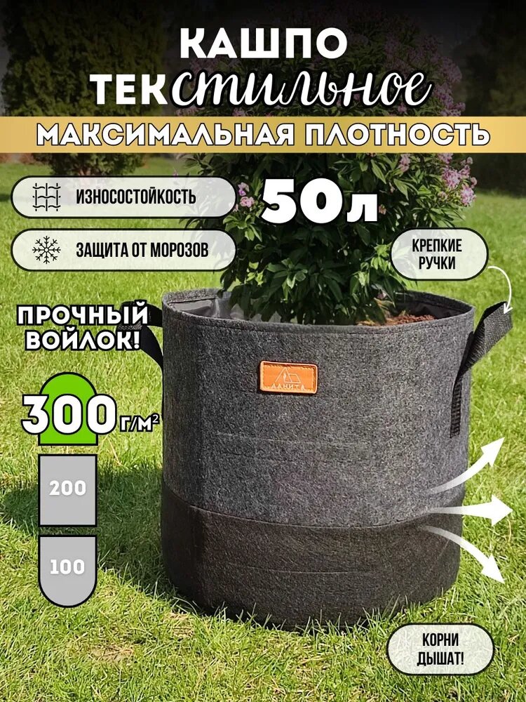 Данита Мешок-горшок для растений 50 л, 43 см, 1 шт, цвет черный, темно-серый