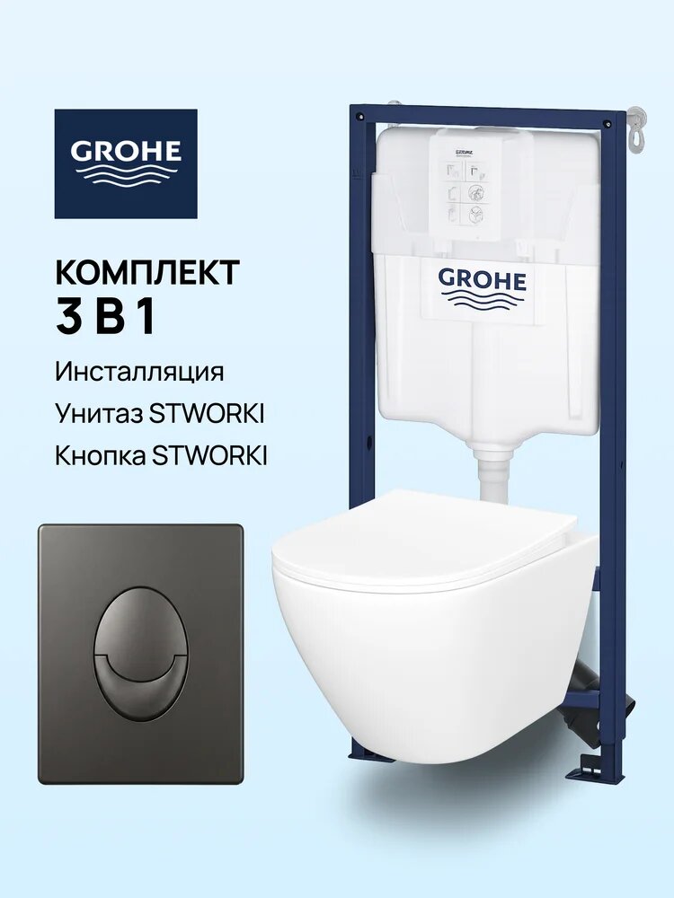 Инсталляция с унитазом комплект 3 в 1 Унитаз подвесной STWORKI Кронборг S28401WH, безободковый, с микролифтом, белый / Инсталляция Grohe Rapid SL 38772001 (10912799