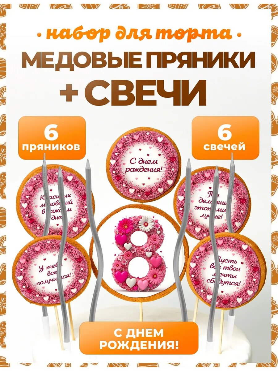 Пряники на торт. Цифра 8