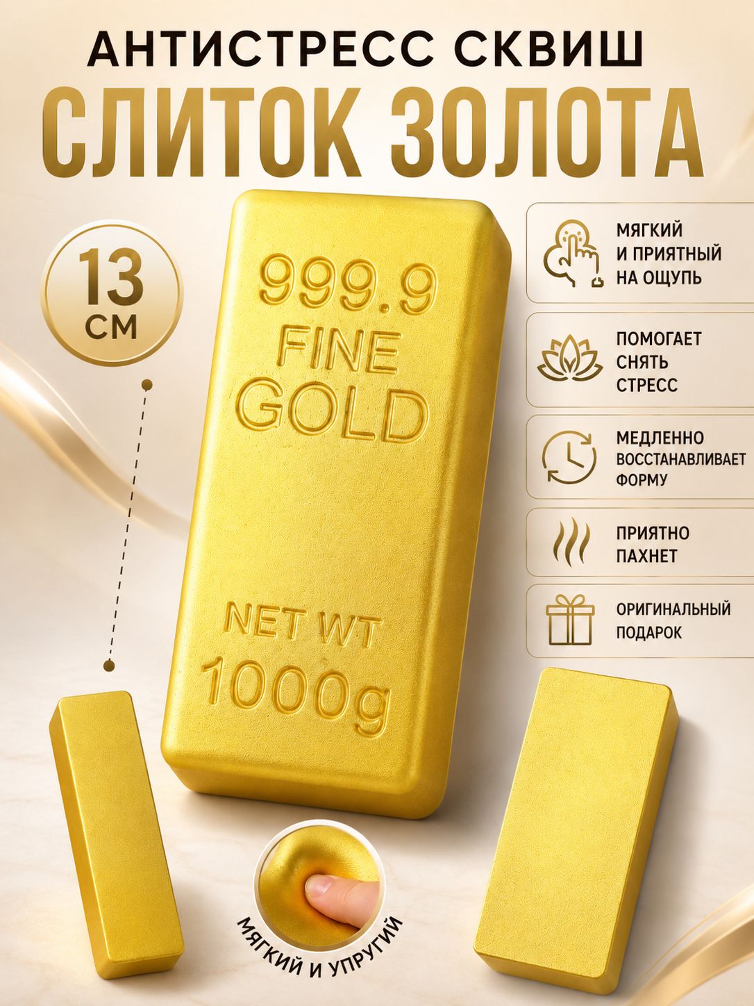 Сквиш антистресс слиток золота . мялка для рук. золотой слиток butter gold