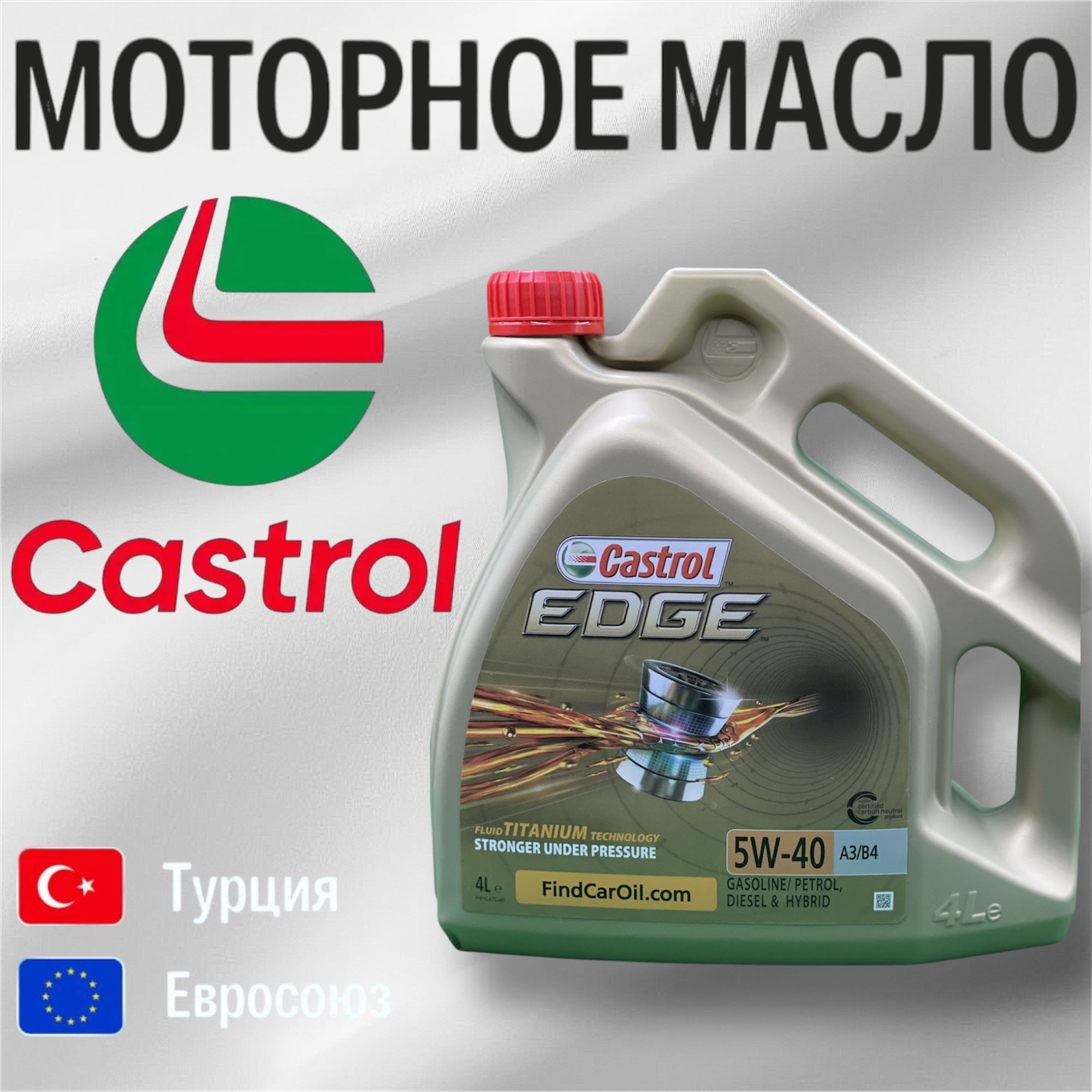 Castrol edge 5W-40 Масло моторное, Синтетическое, 4 л
