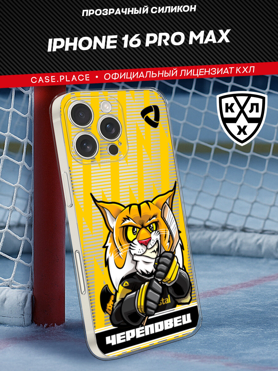 Чехол на Apple iPhone 16 Pro Max / Айфон 16 Про Макс с принтом КХЛ Сталь маскот, прозрачный
