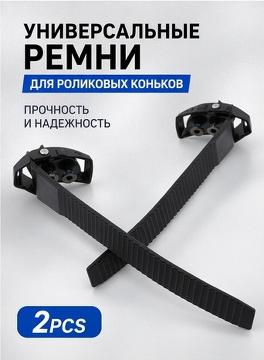 2 Пары Ремни Для Коньков С Бакельной Застежкой Полезные Аксессуары Для Коньков Замена 23.00X2.50X1.00Cm