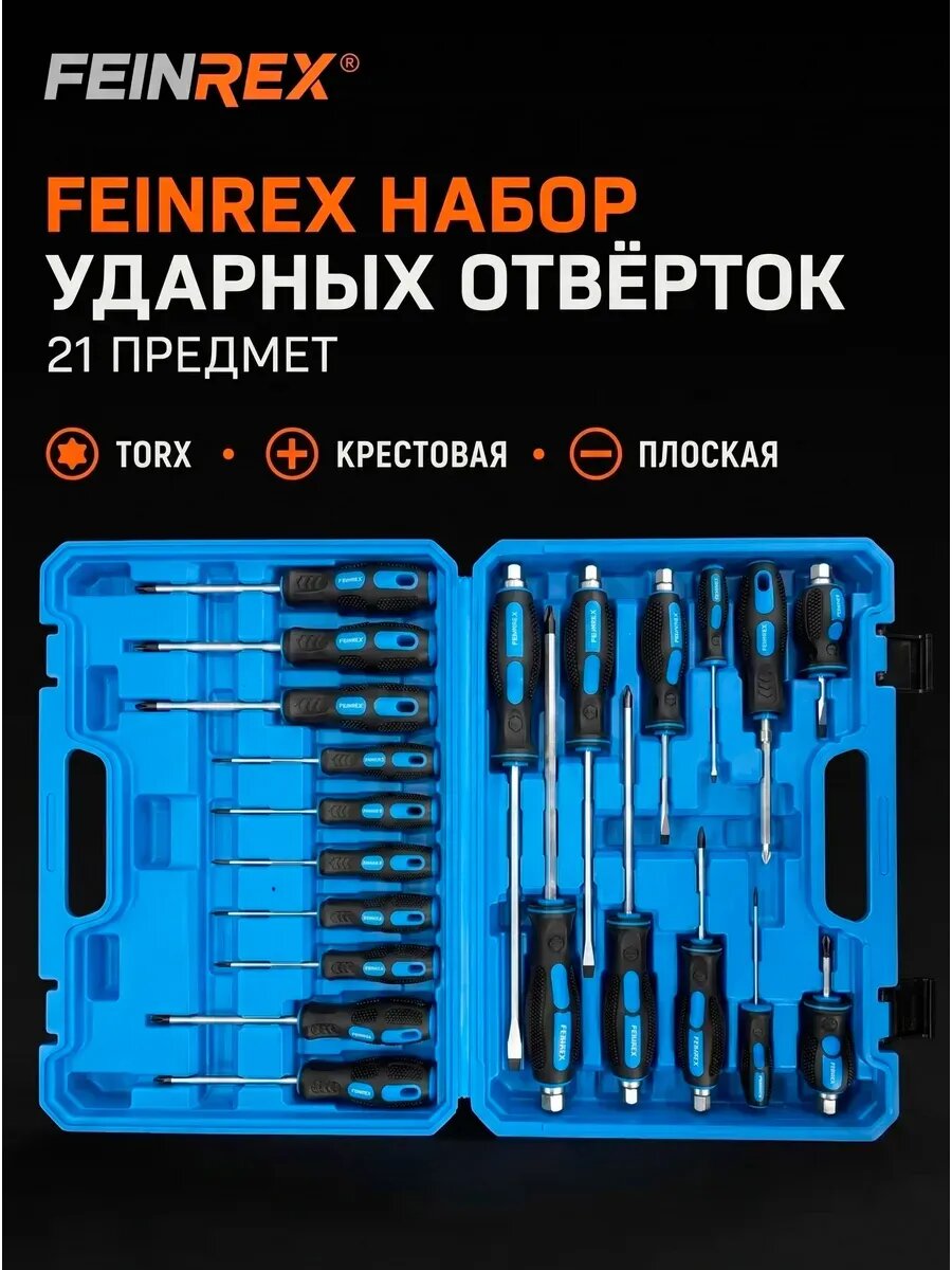 Ударные отвертки набор 21 предметов
