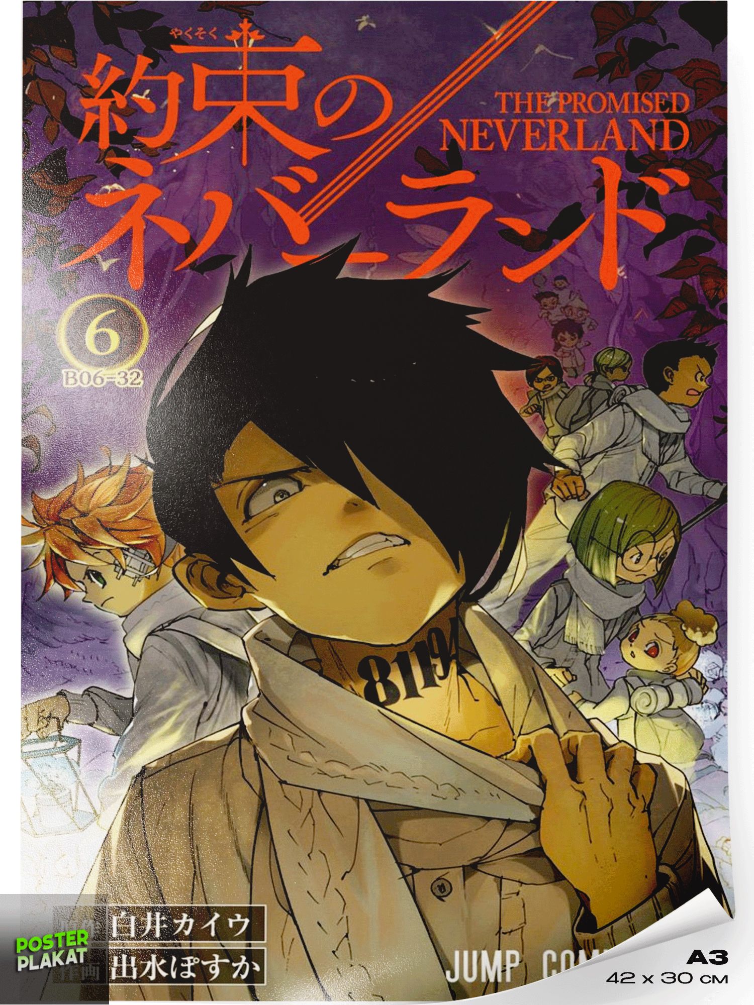 Постер аниме Обещанный Неверленд (The Promised Neverland), Рэй, Эмма и дети Грейс Филд, обложка манги, том 6, 2017, постер на стену для интерьера, плакат в комнату, А3 (420х297 мм), ПП