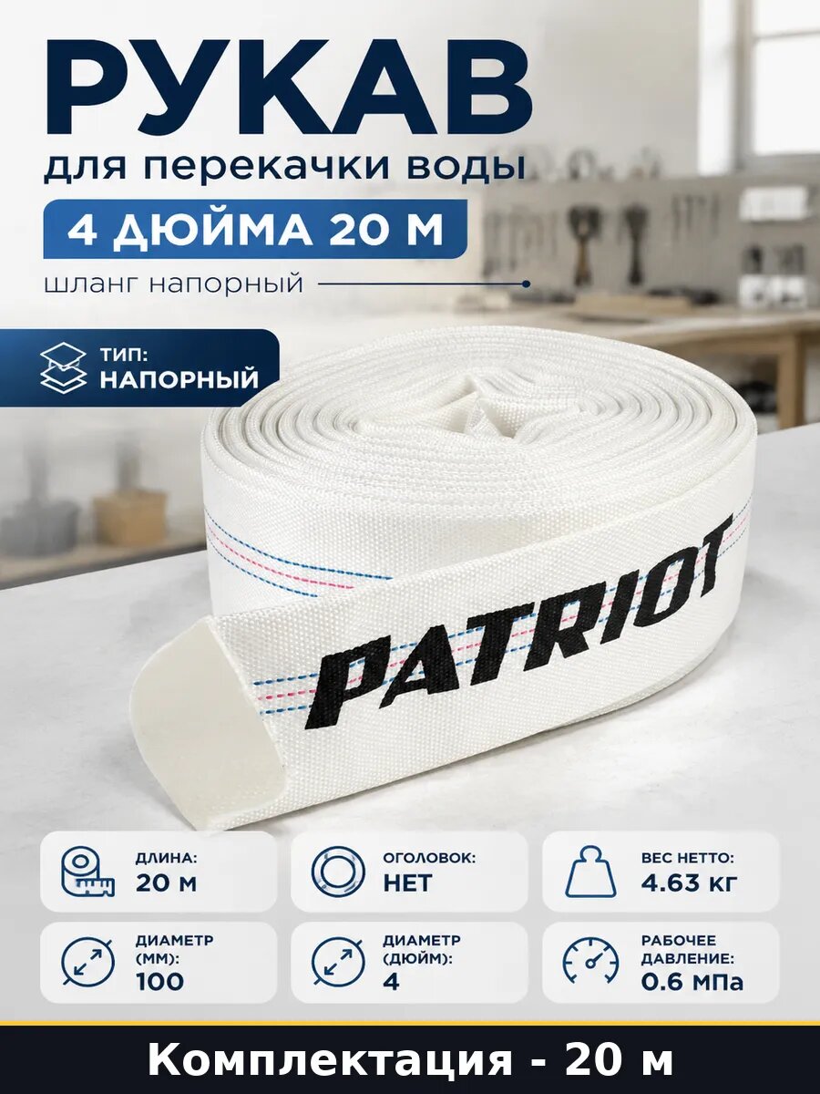 Рукав для перекачки воды 4 дюйма 20 м шланг напорный