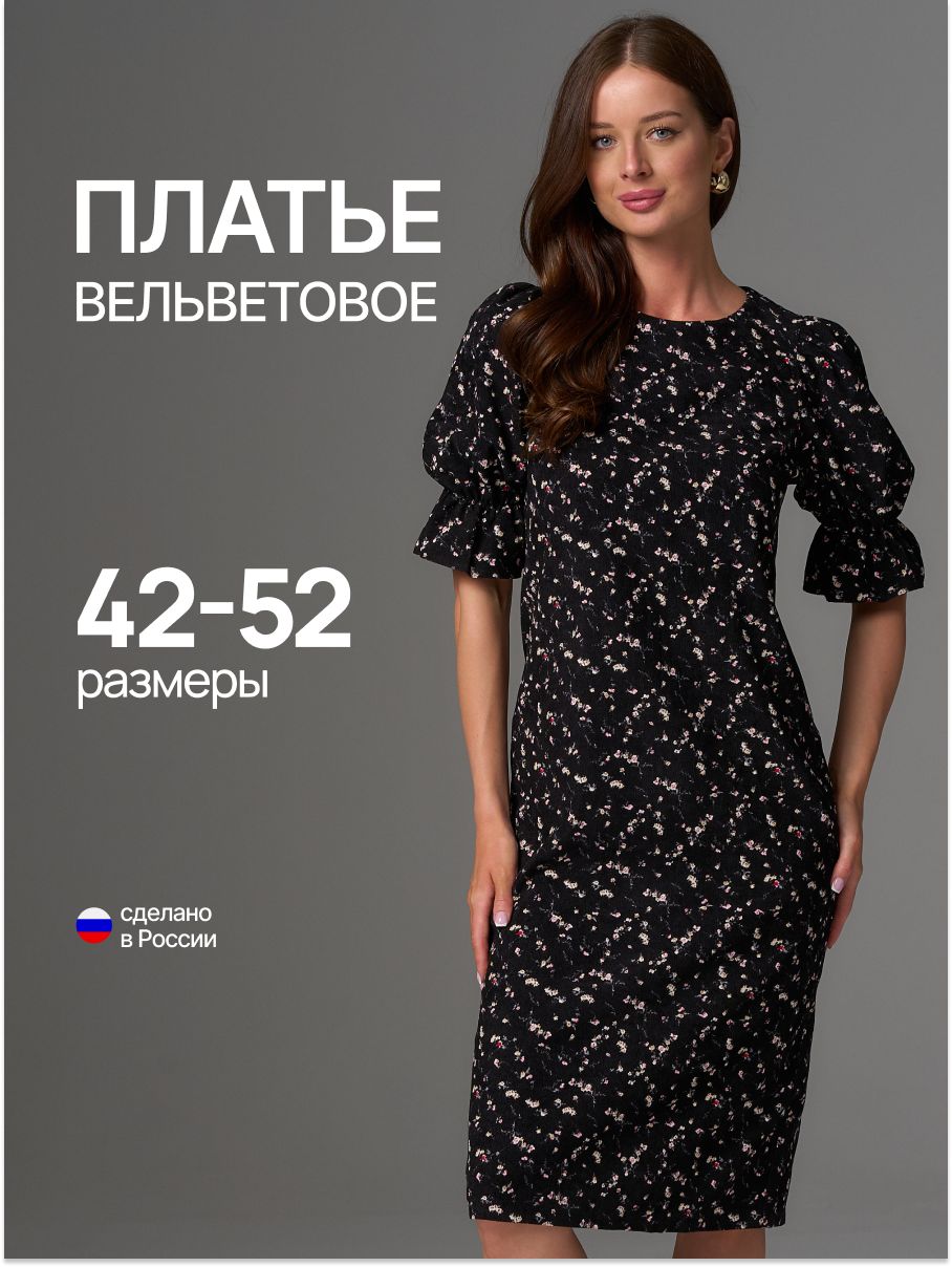 Платье Осень-зима 2025