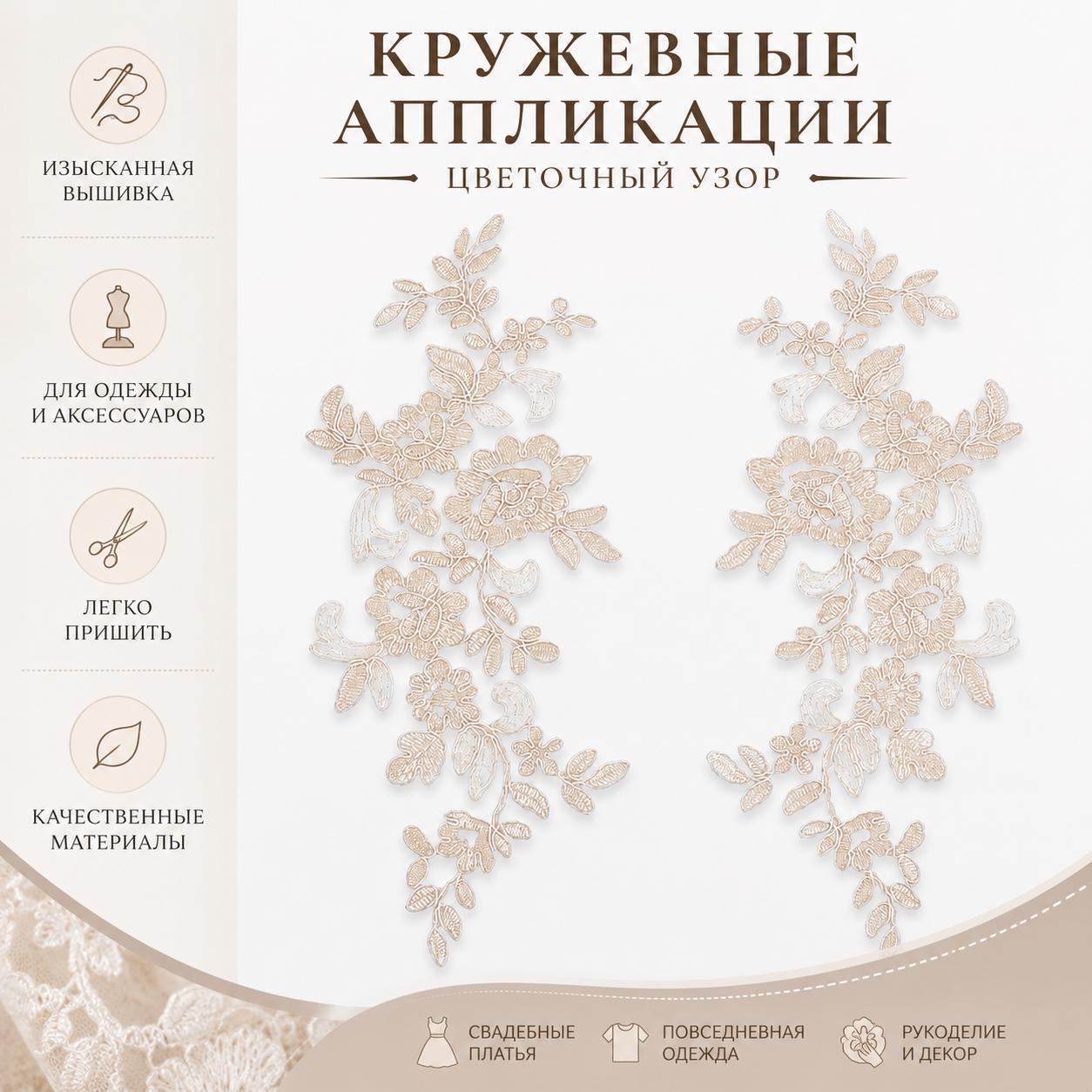 2 шт. Парные кружевные цветочные аппликации для одежды, вышивка с цветочным узором, декоративные нашивки для свадебного платья, костюмов и рукоделия