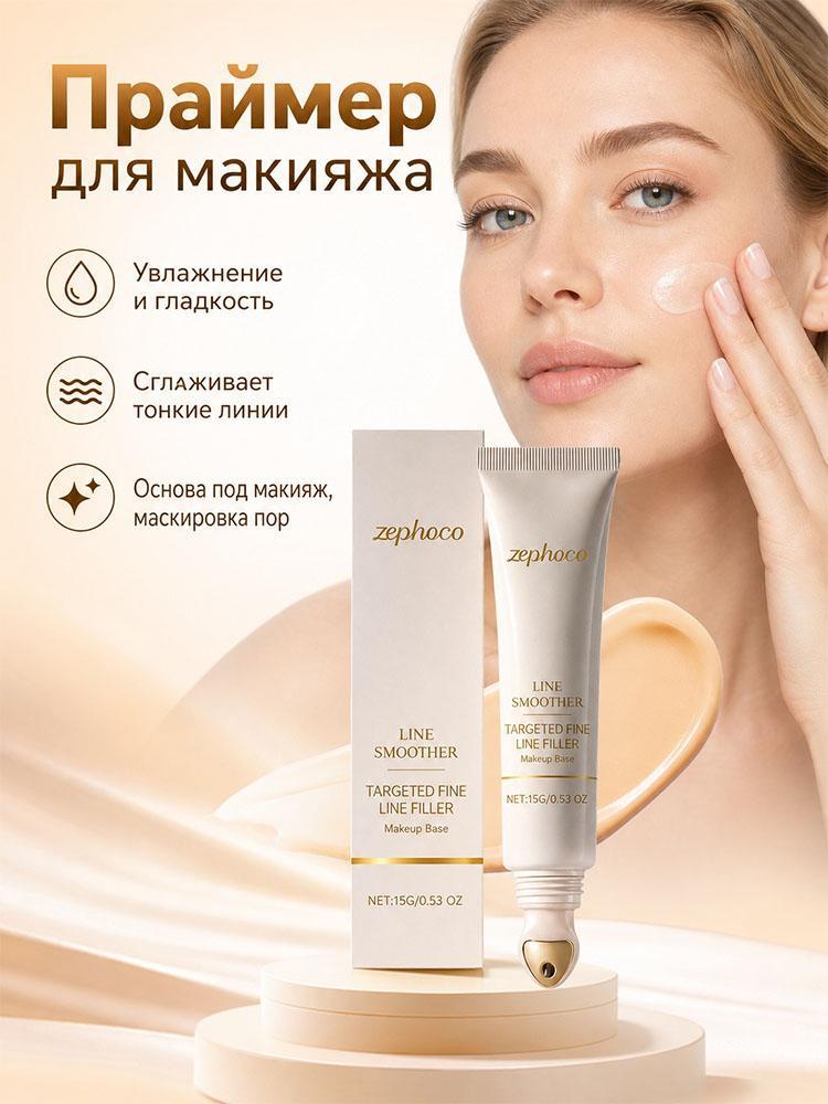 Основа под макияж