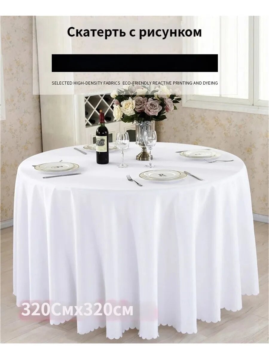 Чехол на мебель для стола, 320 см х 320см