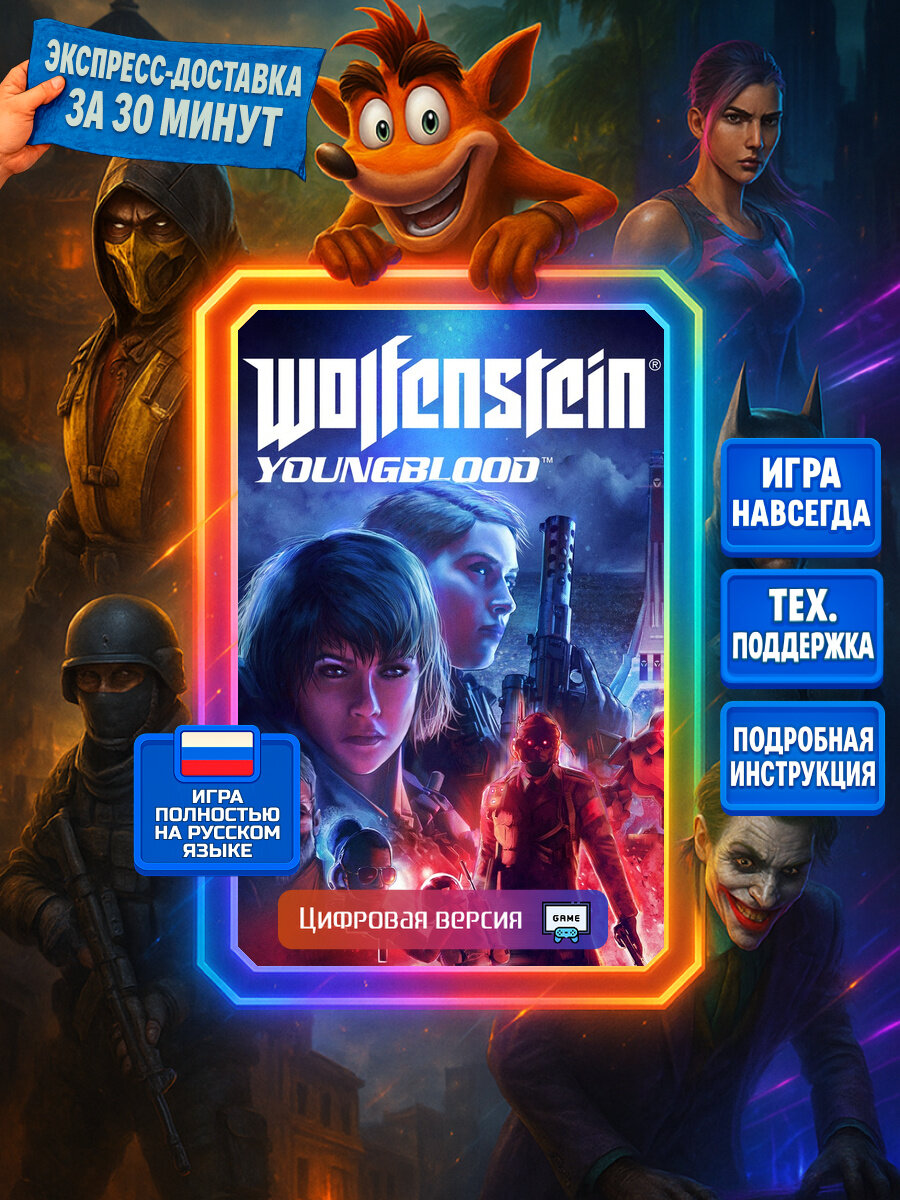 Wolfenstein: Youngblood | PS4 | Боевики | Цифровая версия