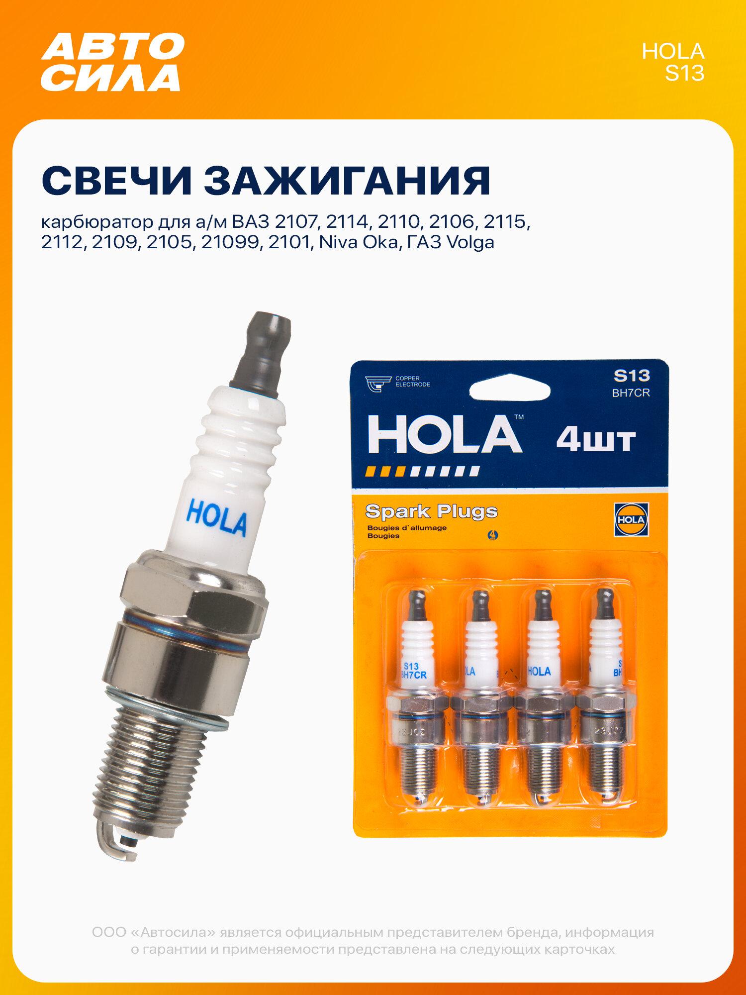 Свечи зажигания карбюратор для ВАЗ 2107 2114 2110 2106 2115 2112 2109 2105 21099 2101 Нива Ока ГАЗ Волга, комплект 4 шт Hola