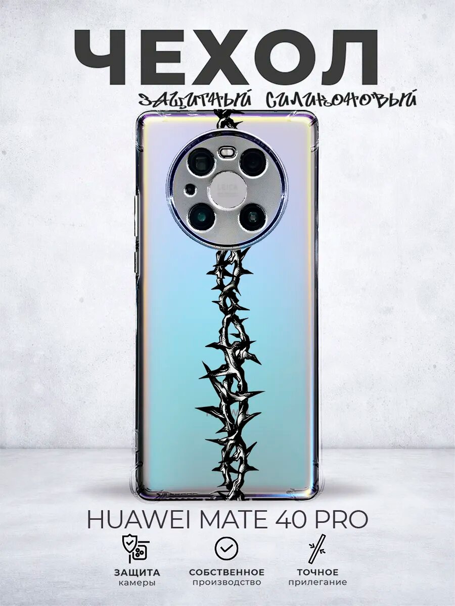 Прозрачный чехол на Huawei Mate 40 Pro Y2K Шипы