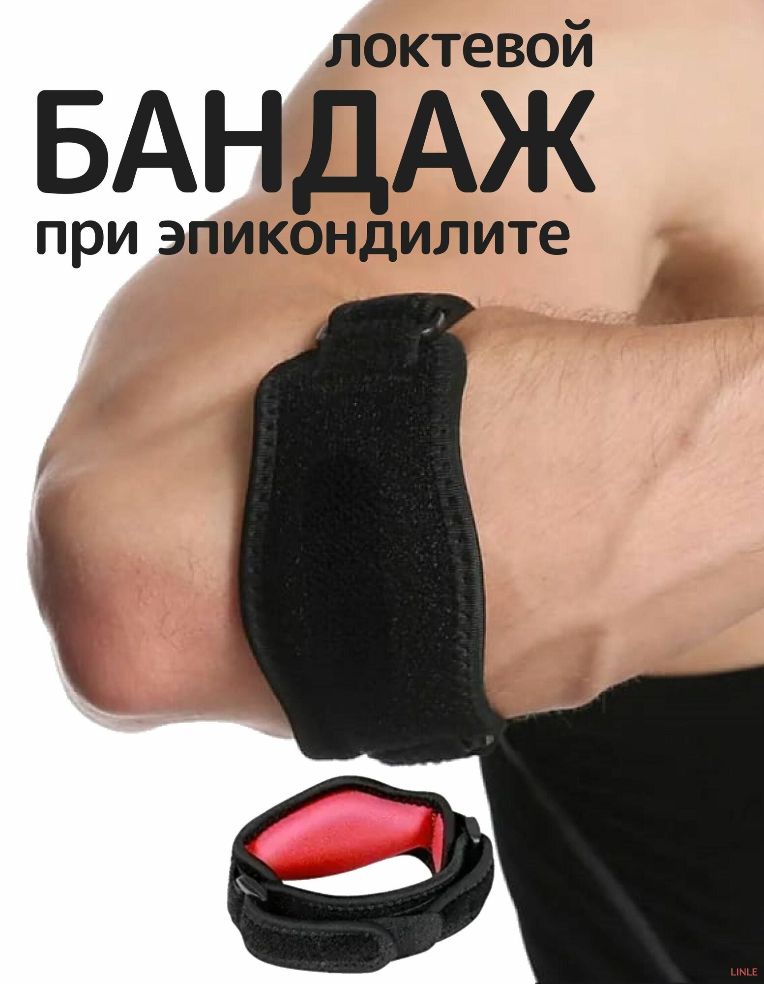Защита локтя