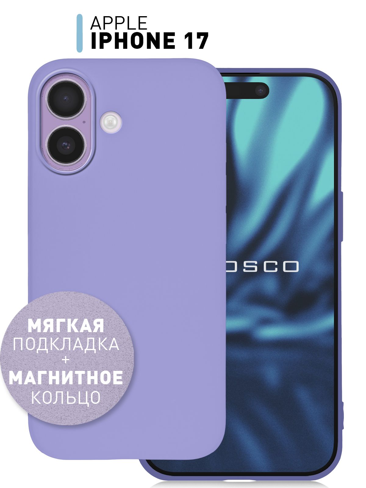 Прорезиненный чехол для Apple iPhone 17 (Айфон 17) с магнитным кольцом MagSafe, микрофиброй и матовым покрытием (софт-тач), сиреневый ROSCO