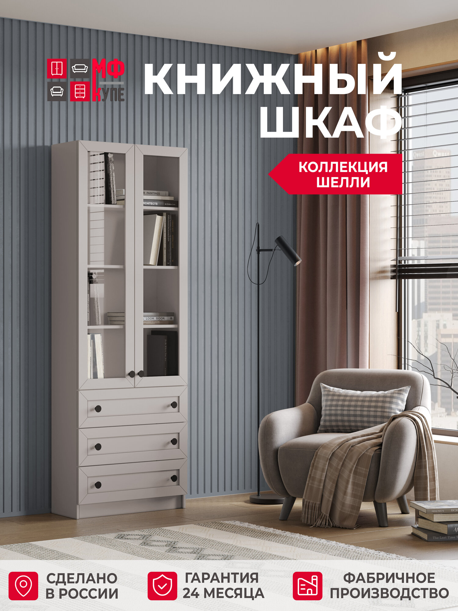 Книжный шкаф-витрина Шелли с ящиками 2.3, цвет кашемир, размер 70х40х220