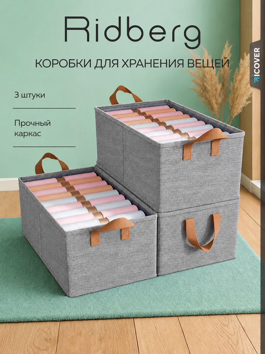 Набор коробок для хранения / Короб для стеллажа Ridberg 2.0 3 шт (Grey)
