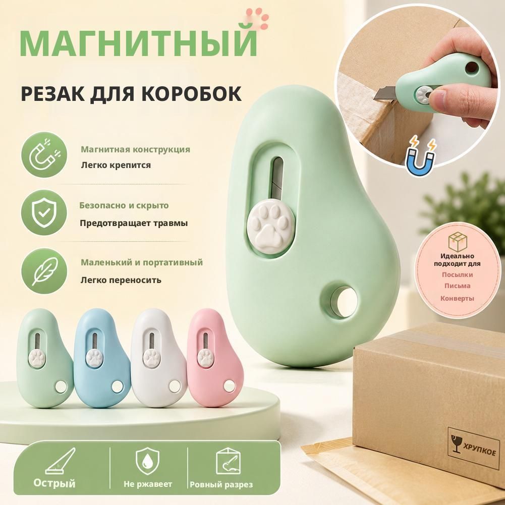 Мини-нож канцелярский портативный