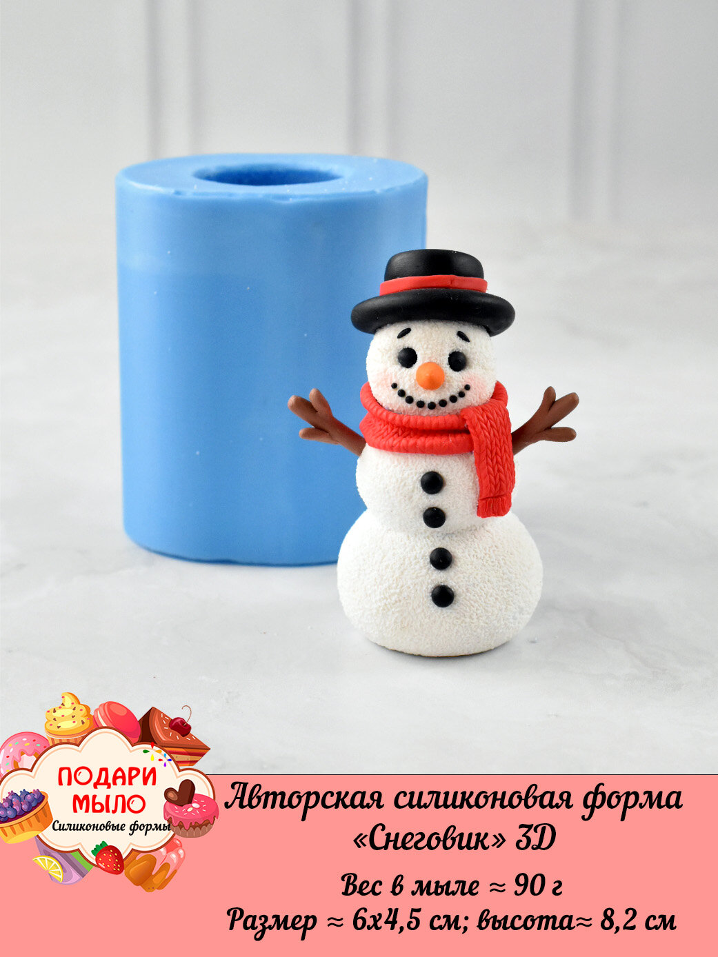 Силиконовая форма для мыла "Снеговик" 3D / подари мыло