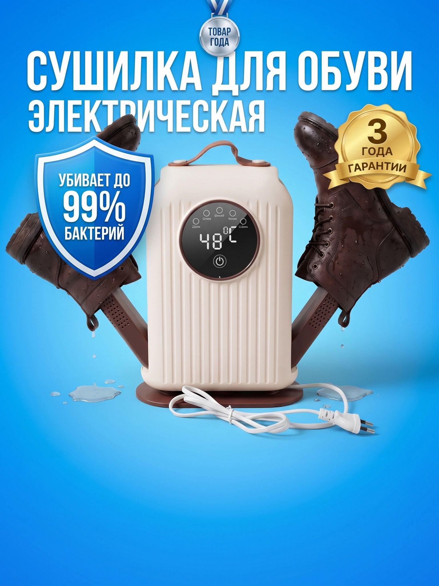Сушилка для обуви электрическая раздвижная, с УФ-обеззараживанием, с таймером