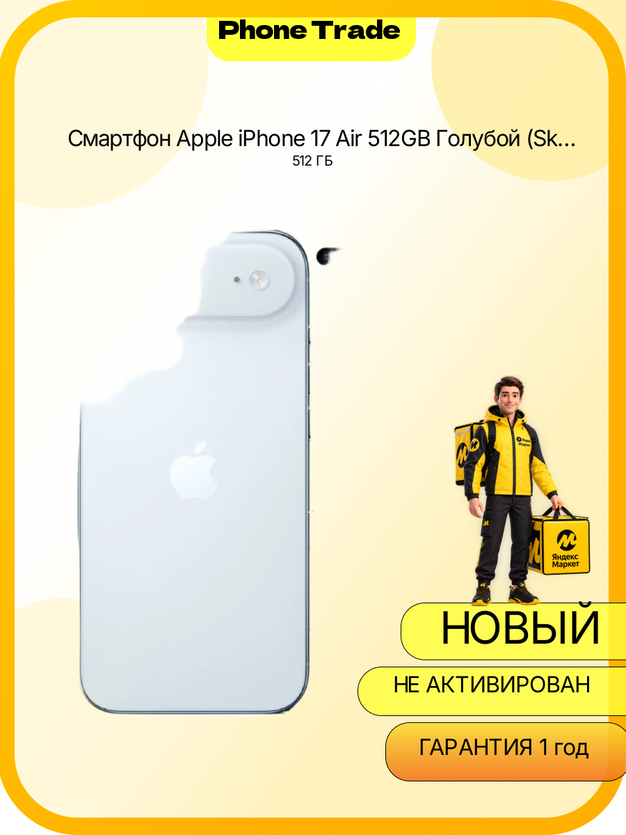Смартфон Apple iPhone 17 Air 512GB Голубой (Sky Blue) Dual E-Sim